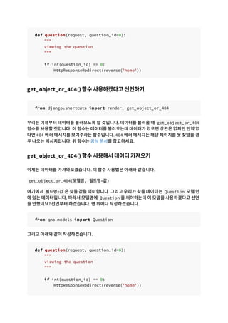QnA Blog Using Django - 회원가임/로그인폼, Post, 글보기 | PDF