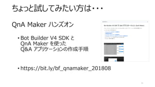 QnA Maker 逆入門 | PDF