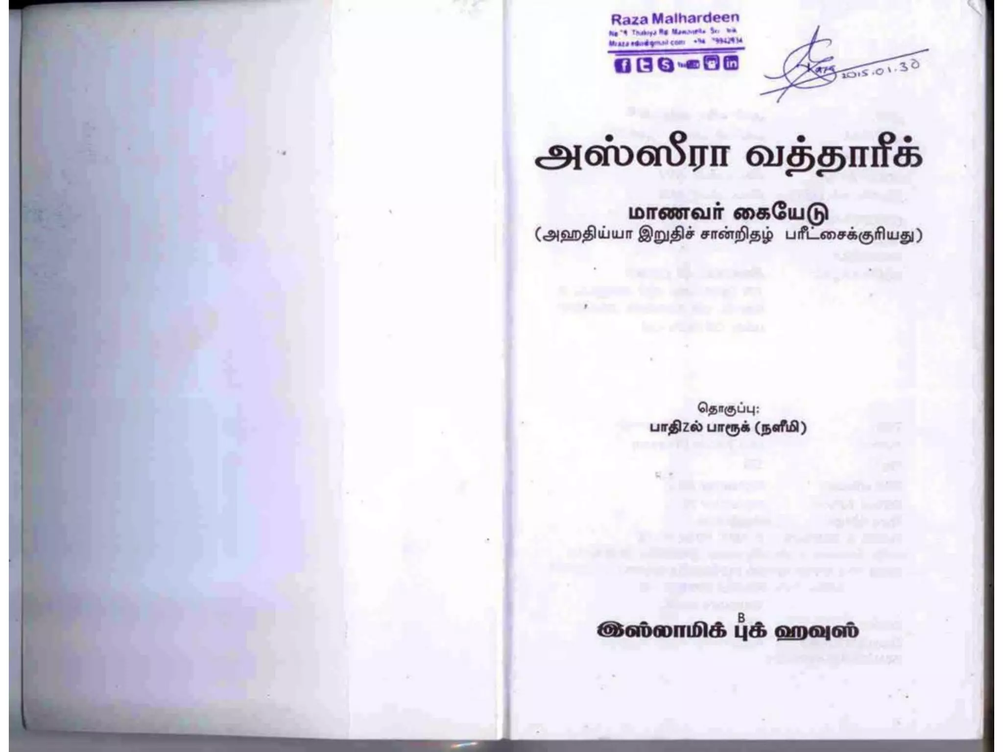 As Seera Wathariq - Ahadiyya Sri Lanka Short Notes | PDF