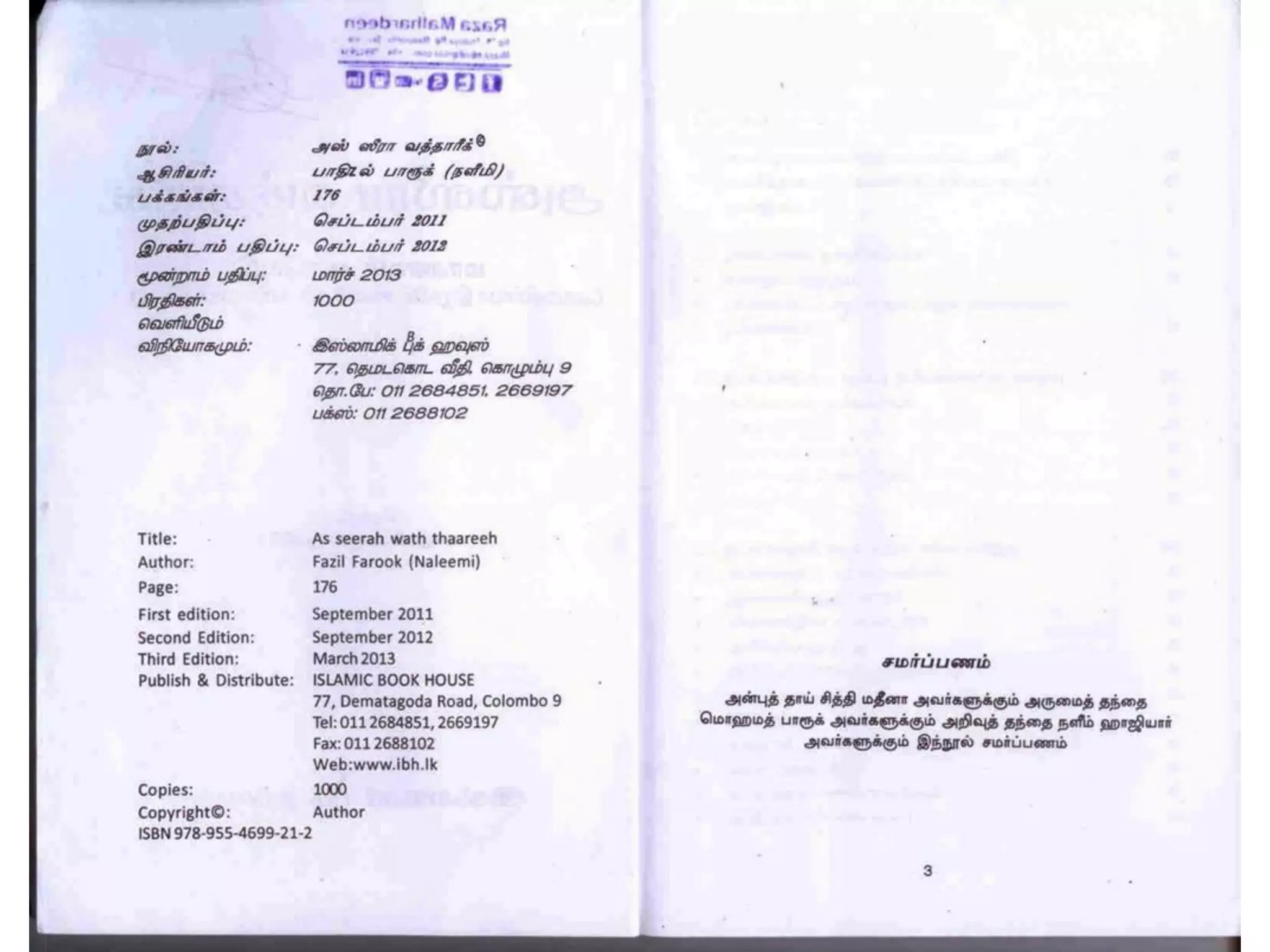 As Seera Wathariq - Ahadiyya Sri Lanka Short Notes | PDF