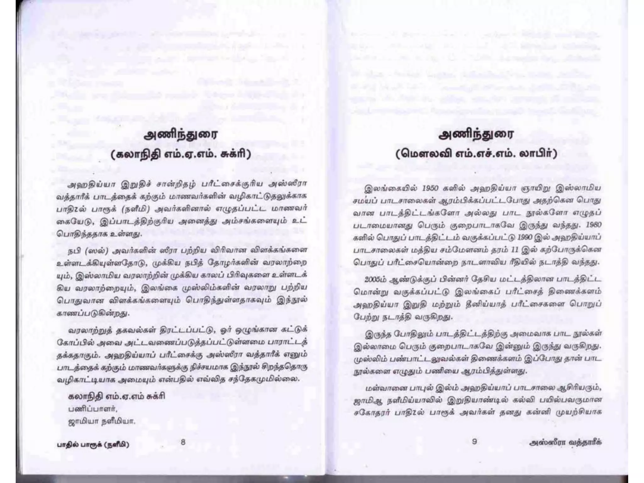 As Seera Wathariq - Ahadiyya Sri Lanka Short Notes | PDF