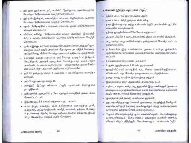 As Seera Wathariq - Ahadiyya Sri Lanka Short Notes | PDF