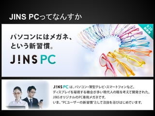 フリマアプリ PC JINS 癒される ⑦