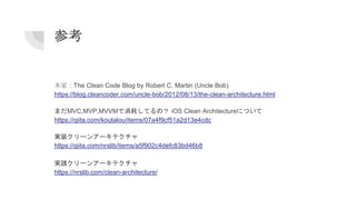 Clean architecture 紹介 | PPT