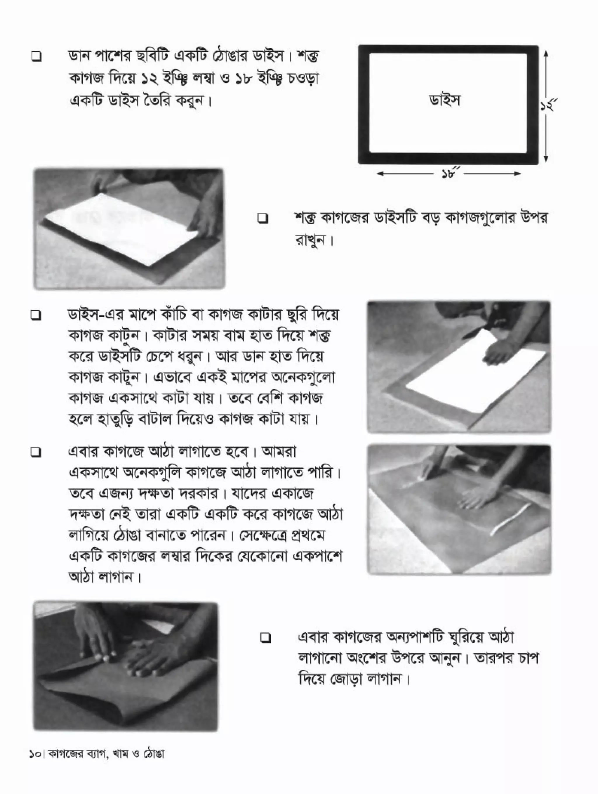 Kagojer bag kham o thonga- কাগজের ব্যাগ, খাম ও ঠোঙা | PDF