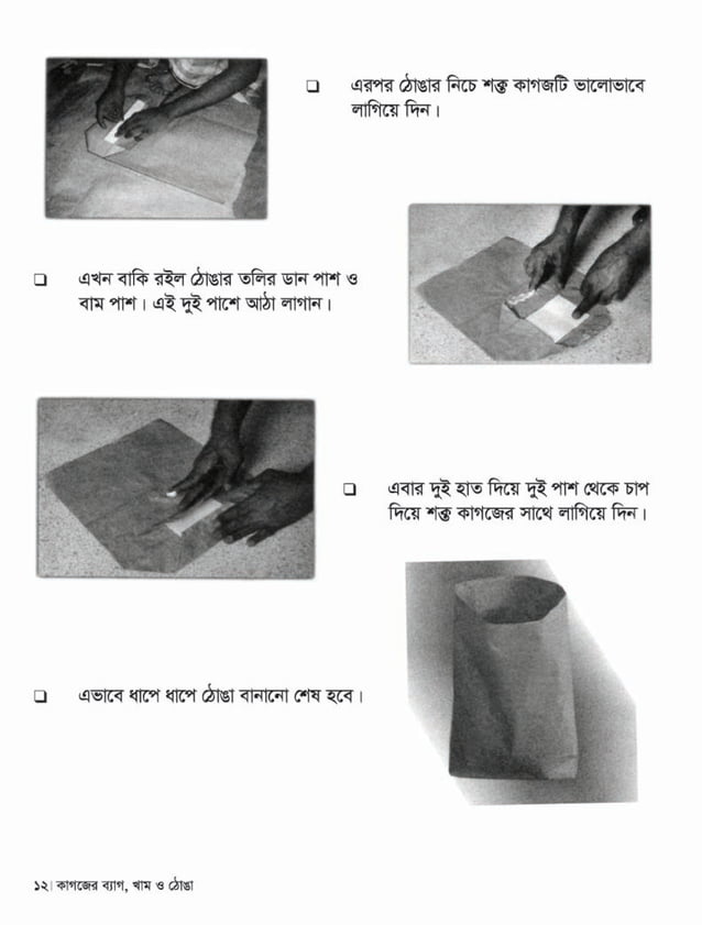 Kagojer bag kham o thonga- কাগজের ব্যাগ, খাম ও ঠোঙা | PDF