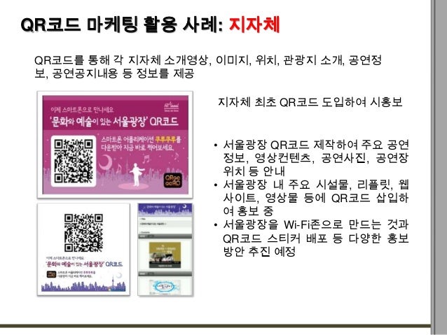 Qr 코드 활용법