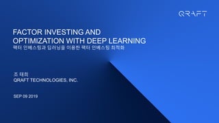[Qraft] factor investing and optimization with deep learning taeheecho ...