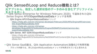 オンプレミス版Qlik Senseサーバーでの「Loop and Reduce」 - Qlik Sense .NET SDK編 | PPTX