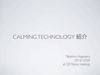 Introduction of Calming Technology | PDF