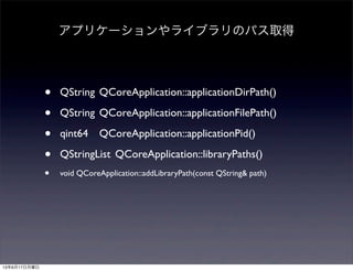 Qt小技（修正版) | PPT