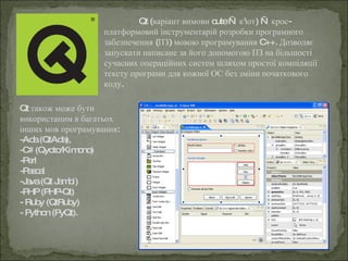 Юрчук Андрій - Технологія Qt | PPT