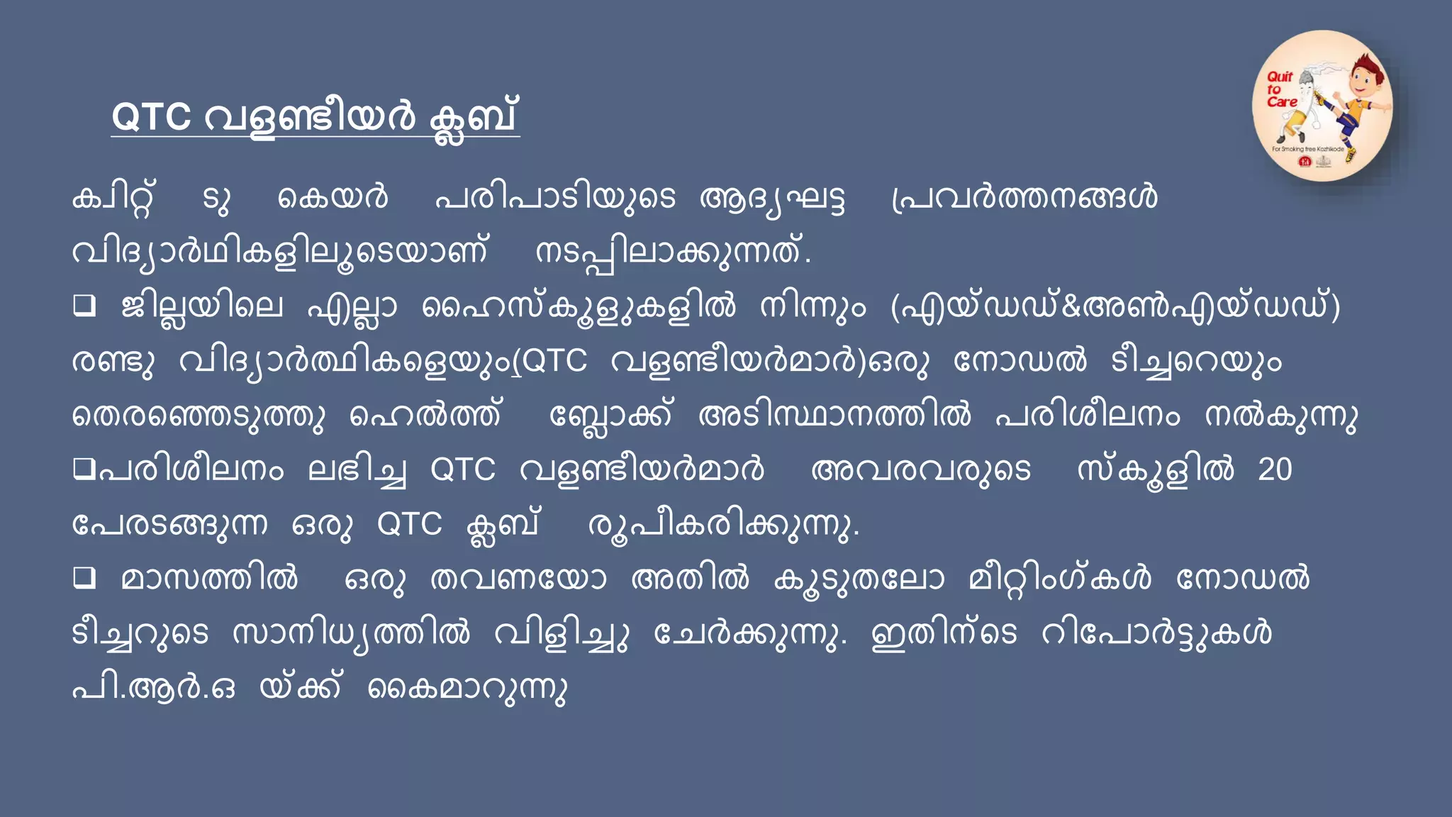 QTC Kozhikode Malayalam Module | PPTX