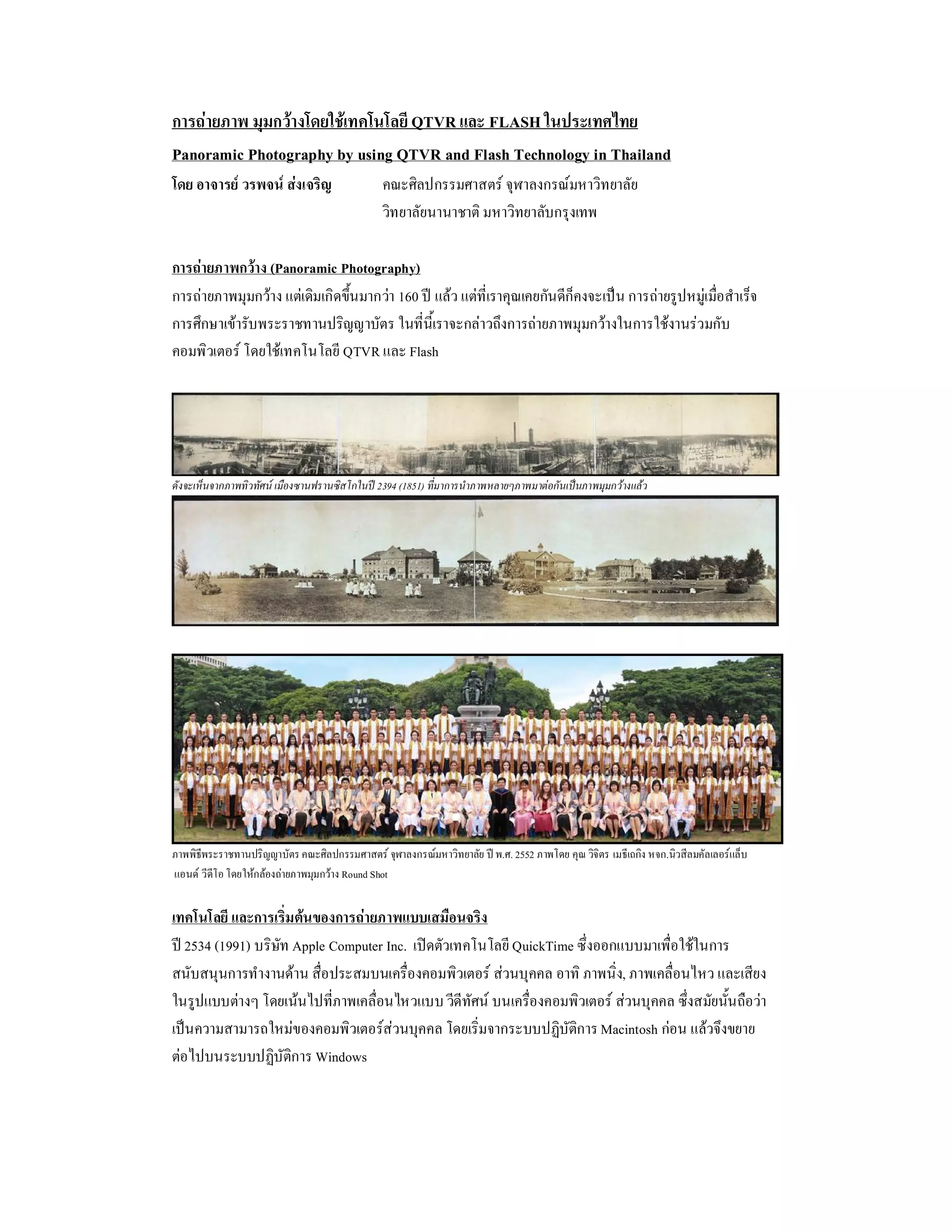 Quicktime Panoramic VR | PDF