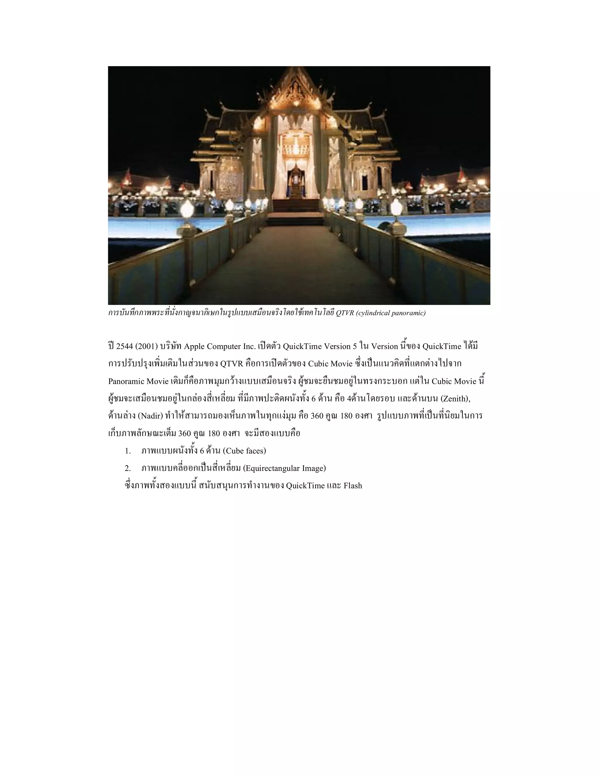 Quicktime Panoramic VR | PDF