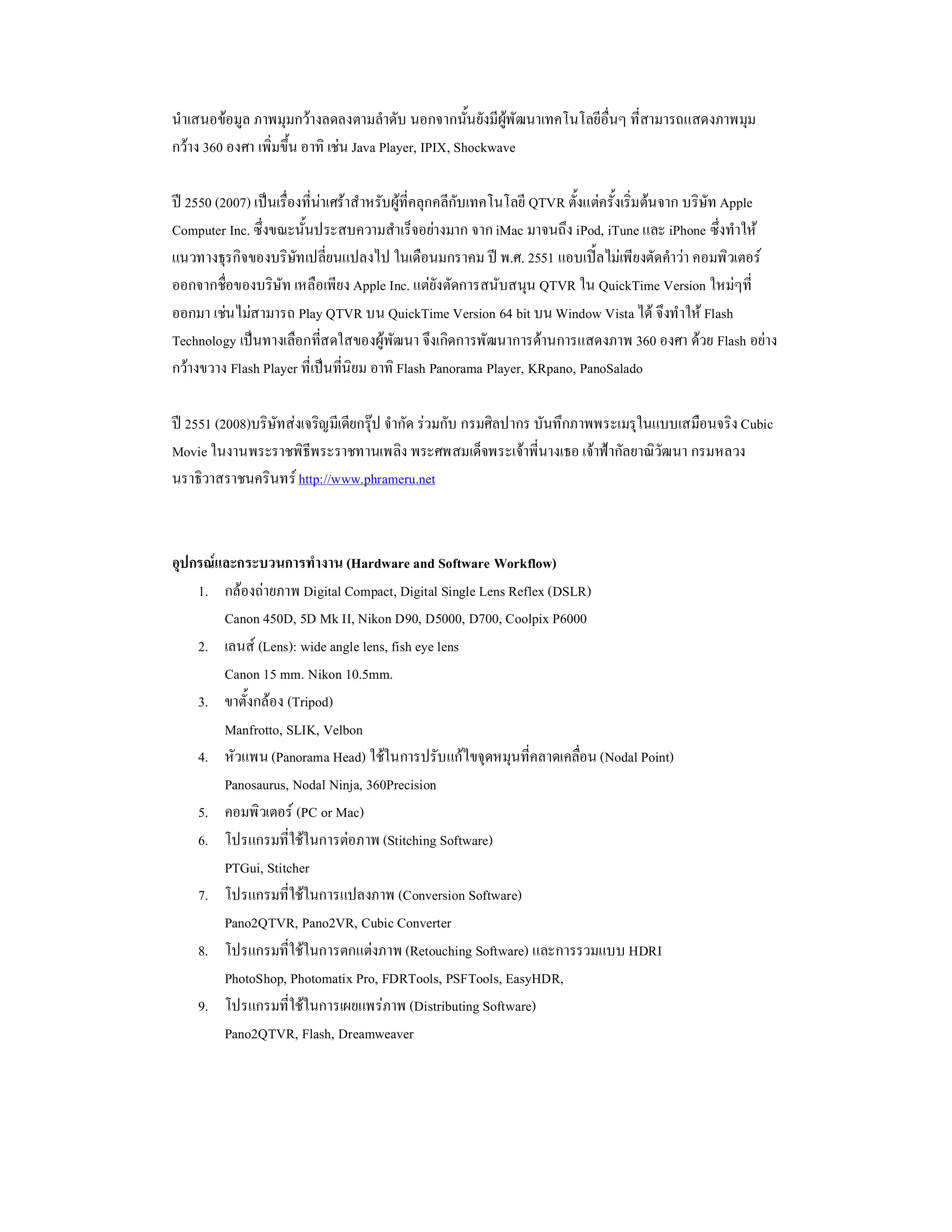 Quicktime Panoramic VR | PDF