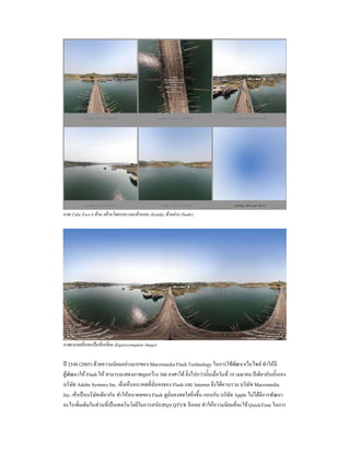 Quicktime Panoramic VR | PDF
