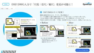 Quadcept Ver10.7.0_ReleaseNote | PPT