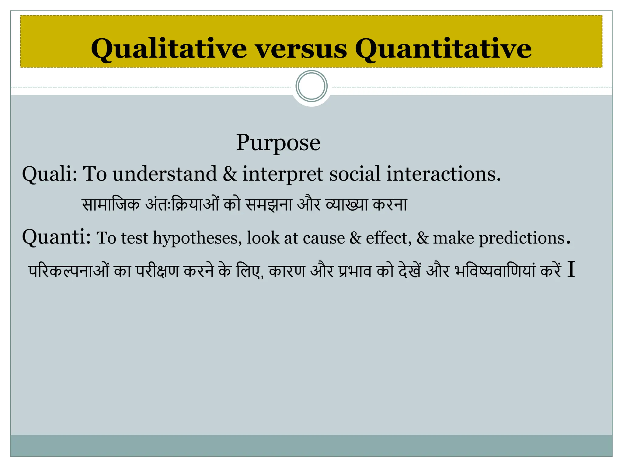 Qualitative and quantitative research PPT | PDF