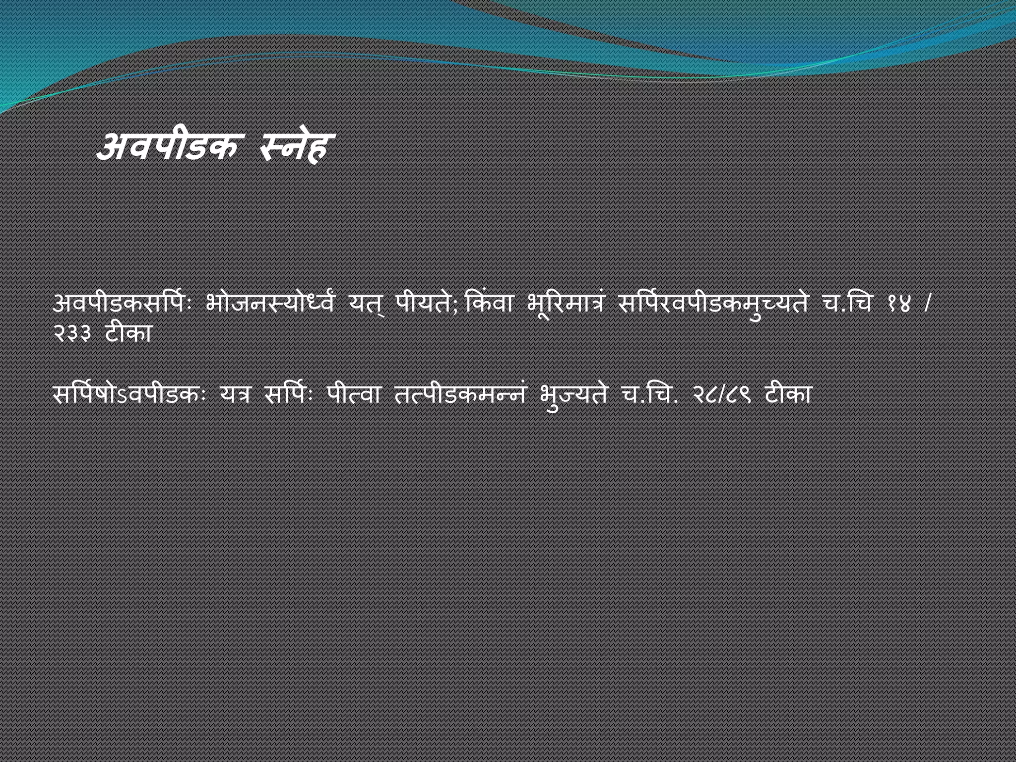 Qualitative utility of ghrat tail vasa majja | PPTX