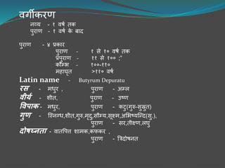 Qualitative utility of ghrat tail vasa majja | PPTX