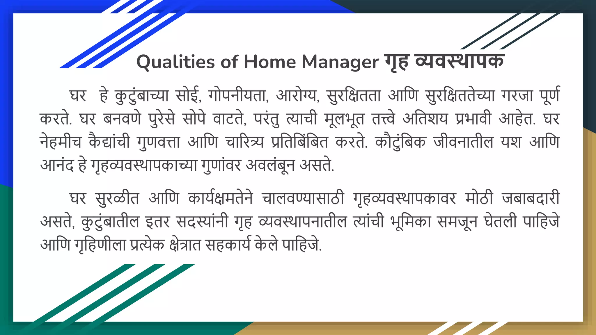Qualities of Home Manager | PPTX
