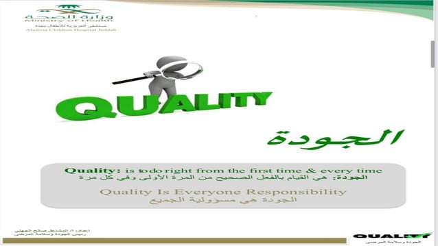 quality management and patient safety .. | PPTX