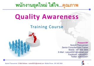 Quality Awareness Training Material | PDF