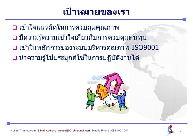 Quality Awareness Training Material | PDF