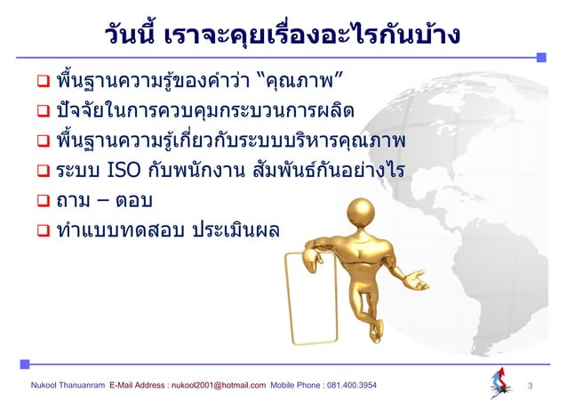 Quality Awareness Training Material | PDF