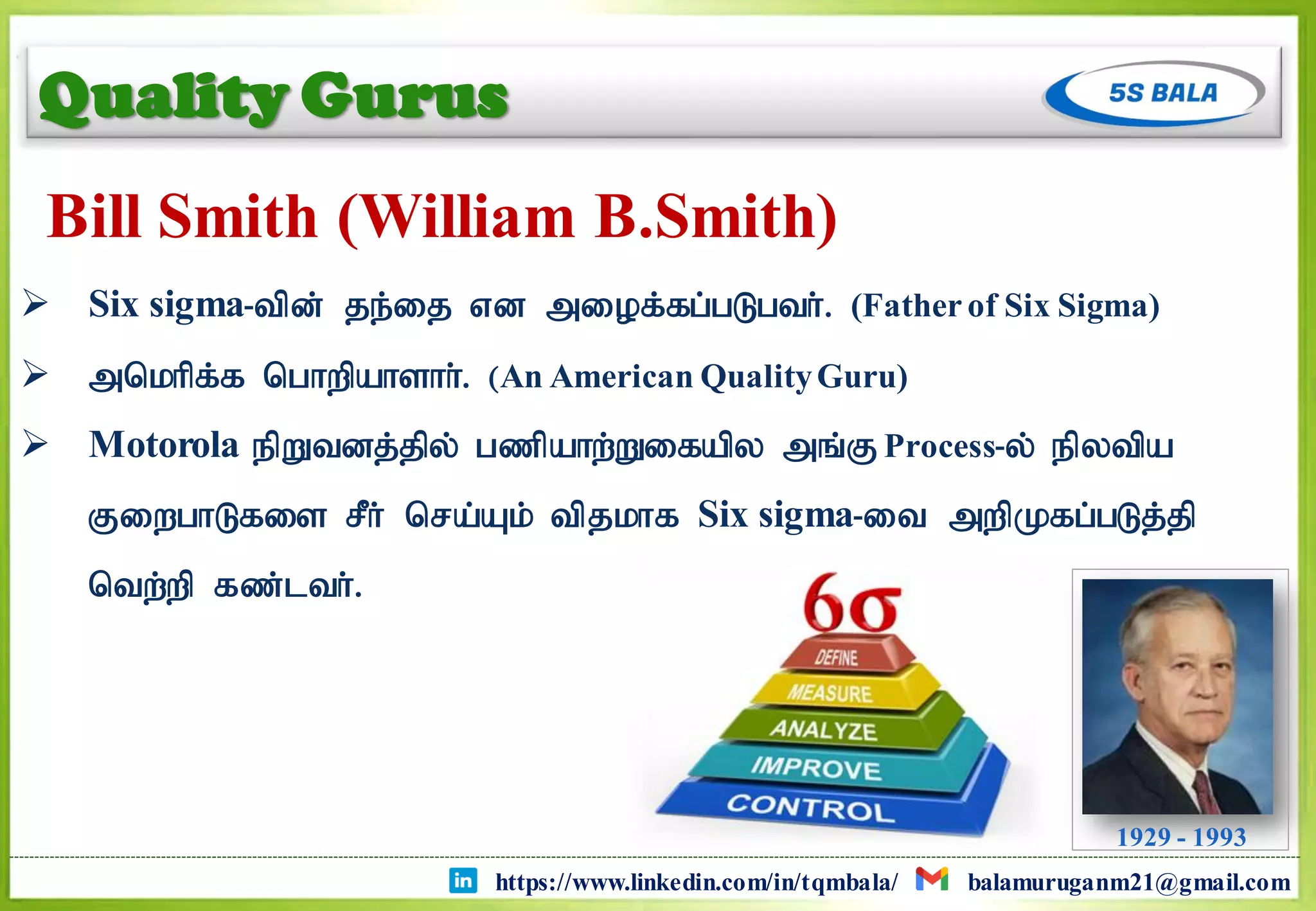 Quality Gurus and their key Contributions | PDF