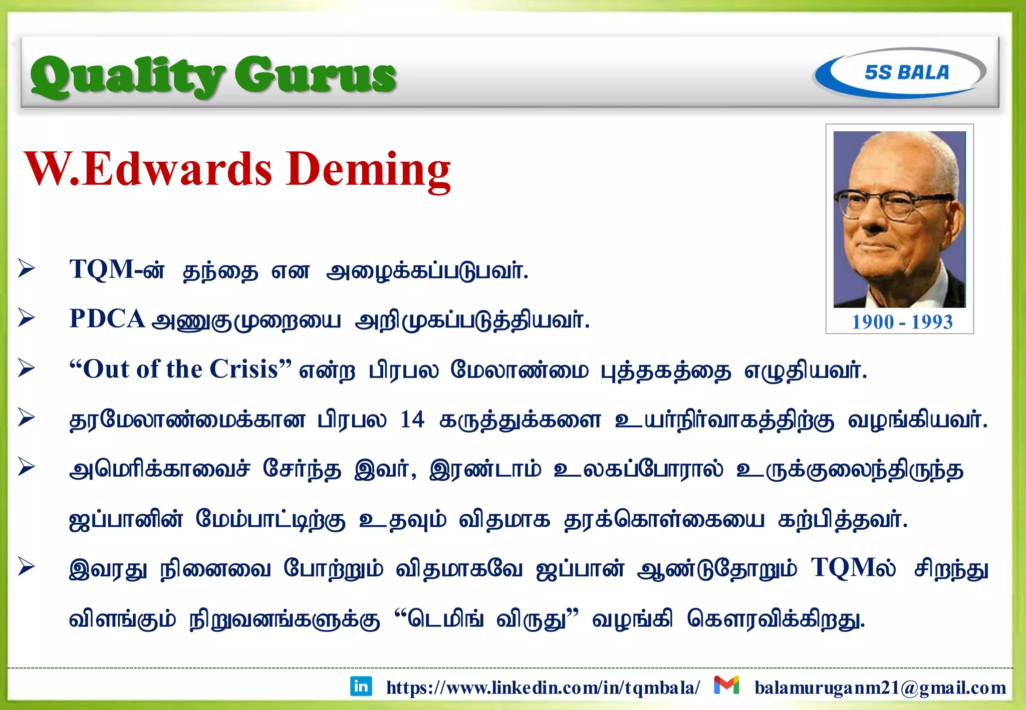 Quality Gurus and their key Contributions | PDF