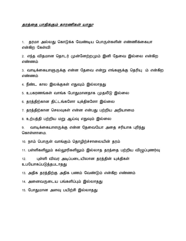 Quality in tamil | PDF