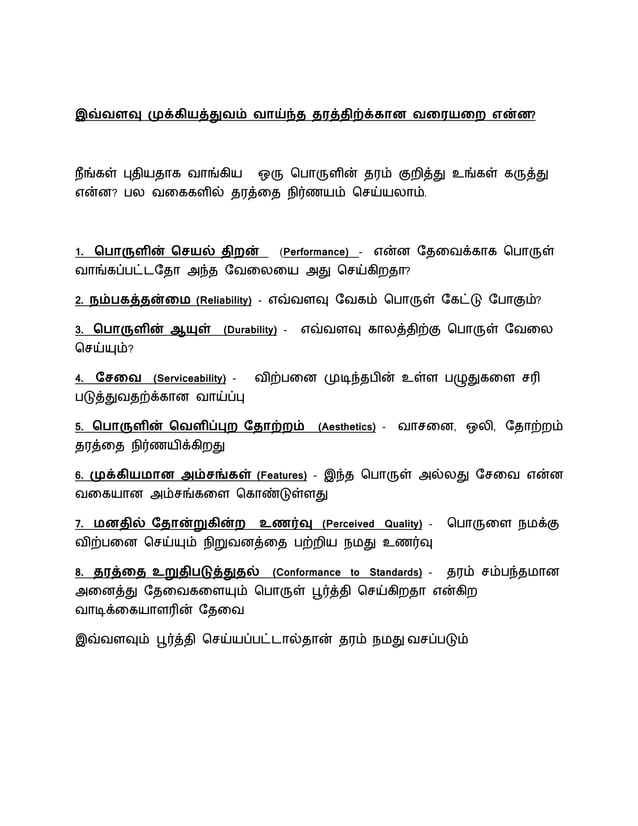 Quality in tamil | PDF