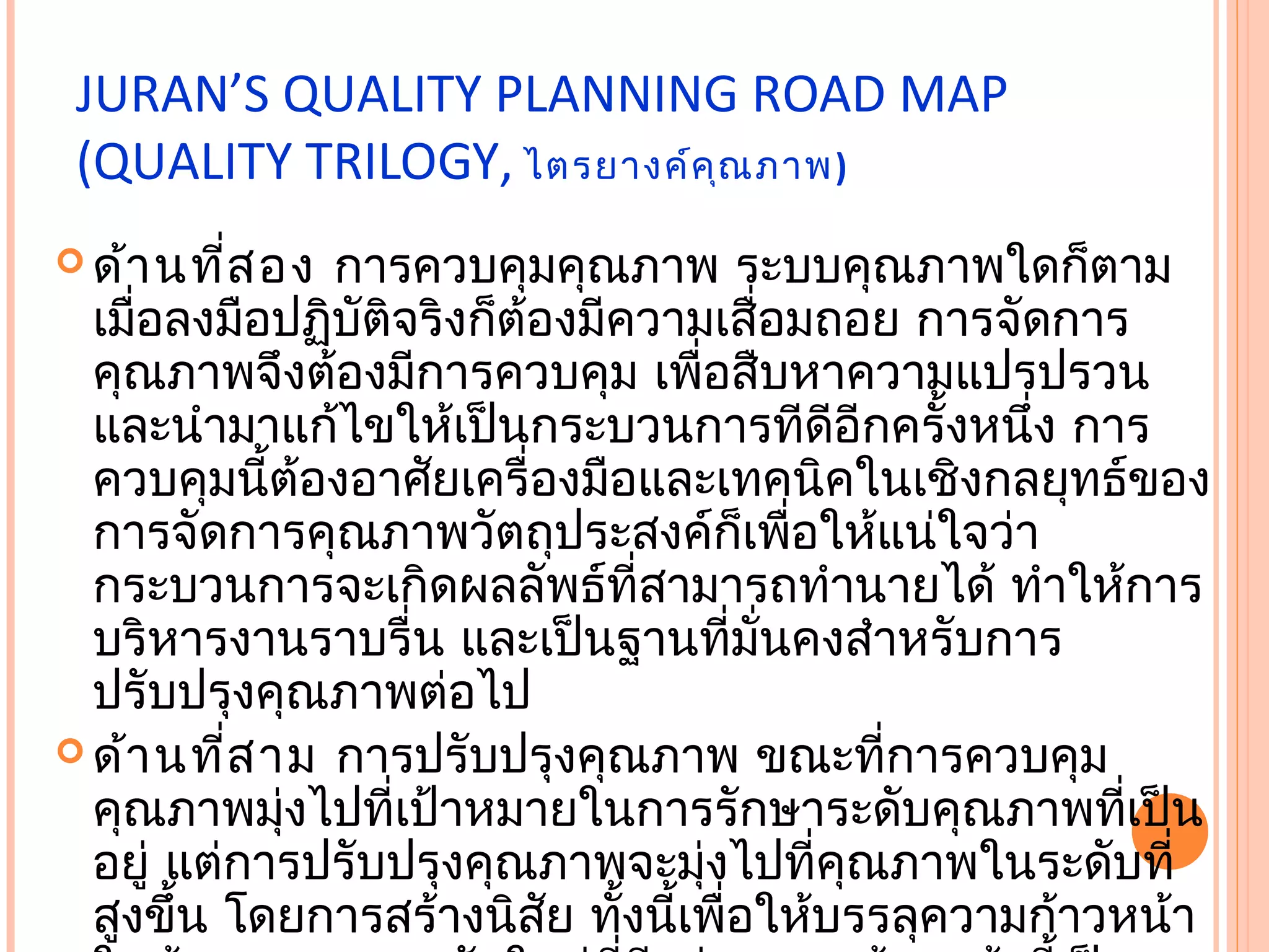 การจัดการคุณภาพ(Quality management) | PPT