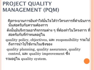 การจัดการคุณภาพ(Quality management) | PPT