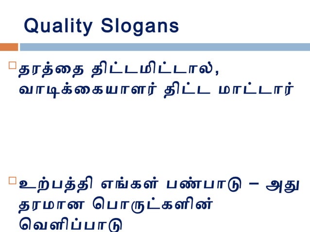 Quality slogans in tamil | PPT