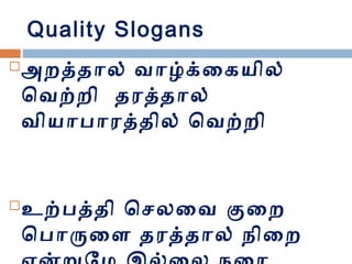 Quality Slogans For The Workplace
