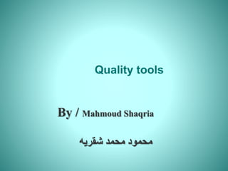 Quality tools ppt. | PPT
