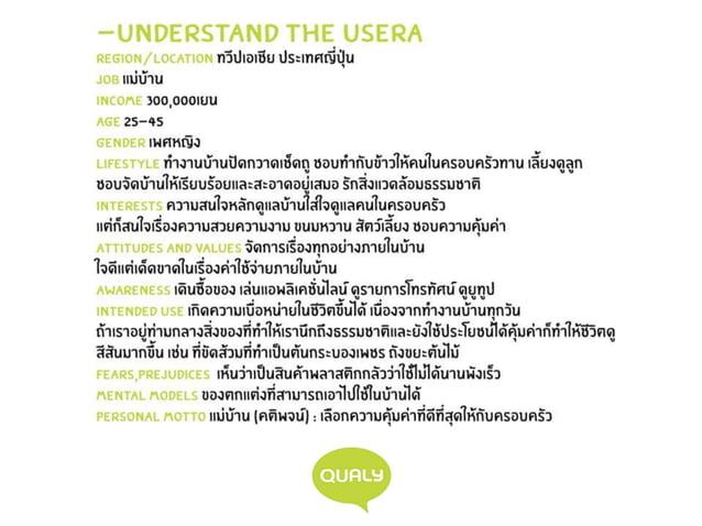 BDC412 Qualy Design | PPT