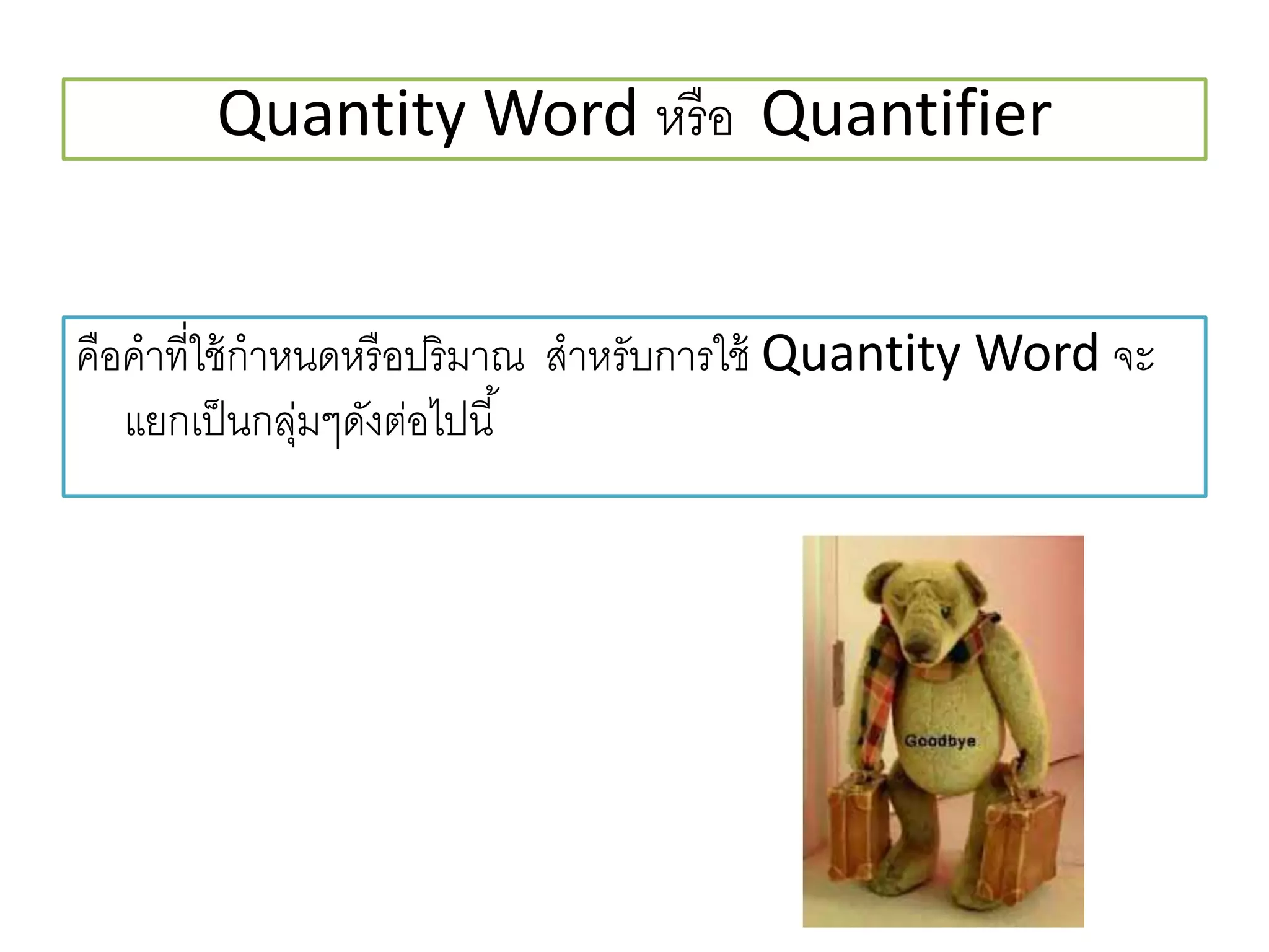 Quantity word and quantifier | PPTX
