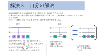 Quantum challenge 2021 exercise1 | PPT