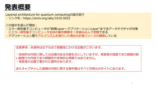 Quantum computer architecture | PPT