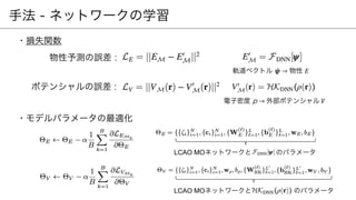 論文紹介資料「Quantum Deep Field : Data-Driven Wave Function ...」 | PPT
