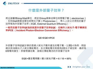 量子效率(Quantum Efficiency)原理介紹 | PPTX