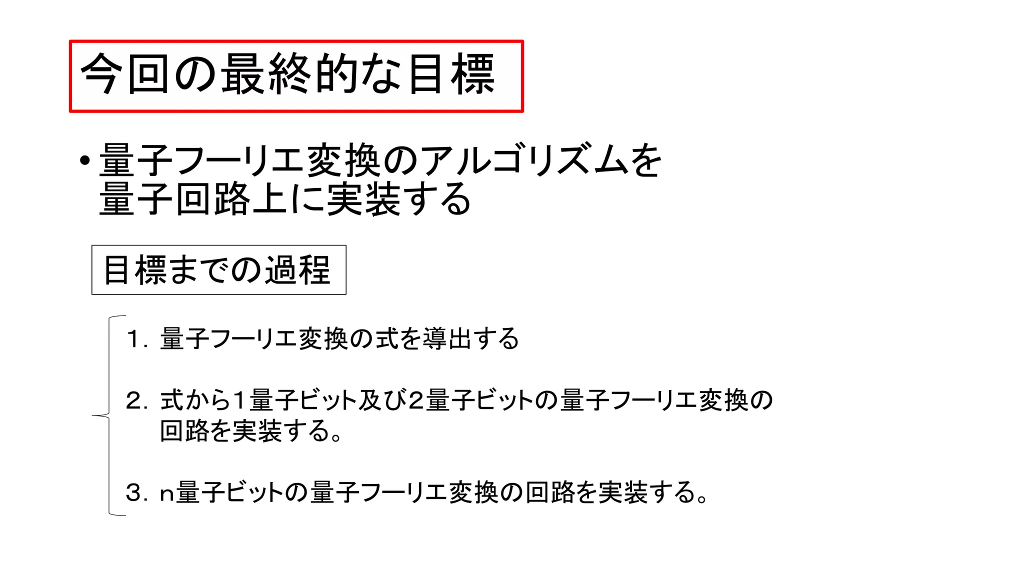 Quantum fourier transform | PPT