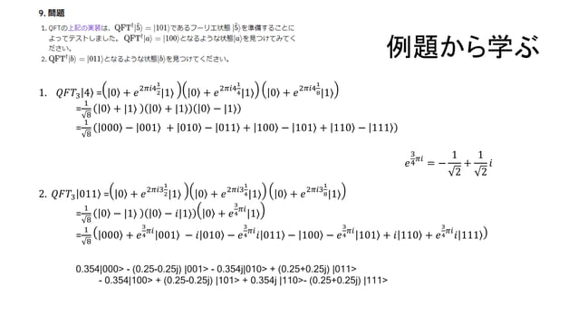 Quantum fourier transform | PPT