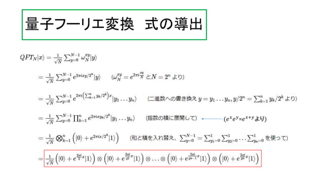 Quantum fourier transform | PPT