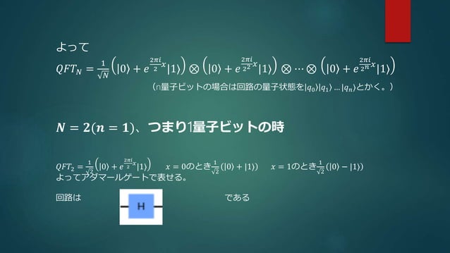 Quantum fourier transformation | PPT