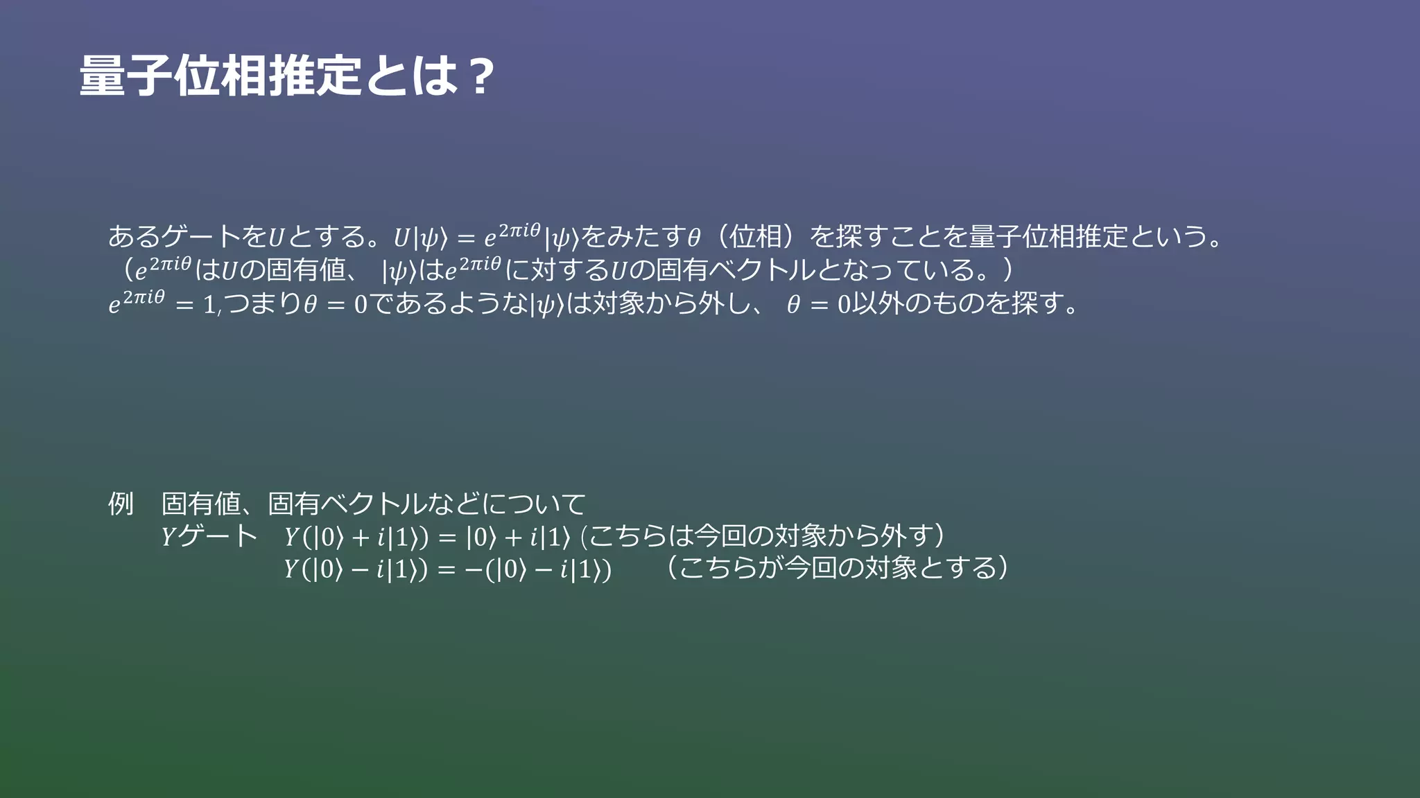 Quantum Phase Estimation Ppt